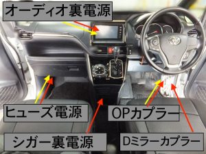 80 VOXY NOAH｜ドラレコ取り付け 常時電源 ACC電源 オプションカプラー | ナビドラレコ取付け説明書