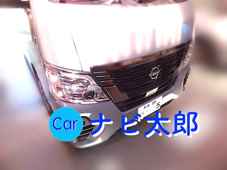 NV350 キャラバン｜ナビ取り付け ヒューズ・ACC ドラレコ電源 | ナビドラレコ取付け説明書